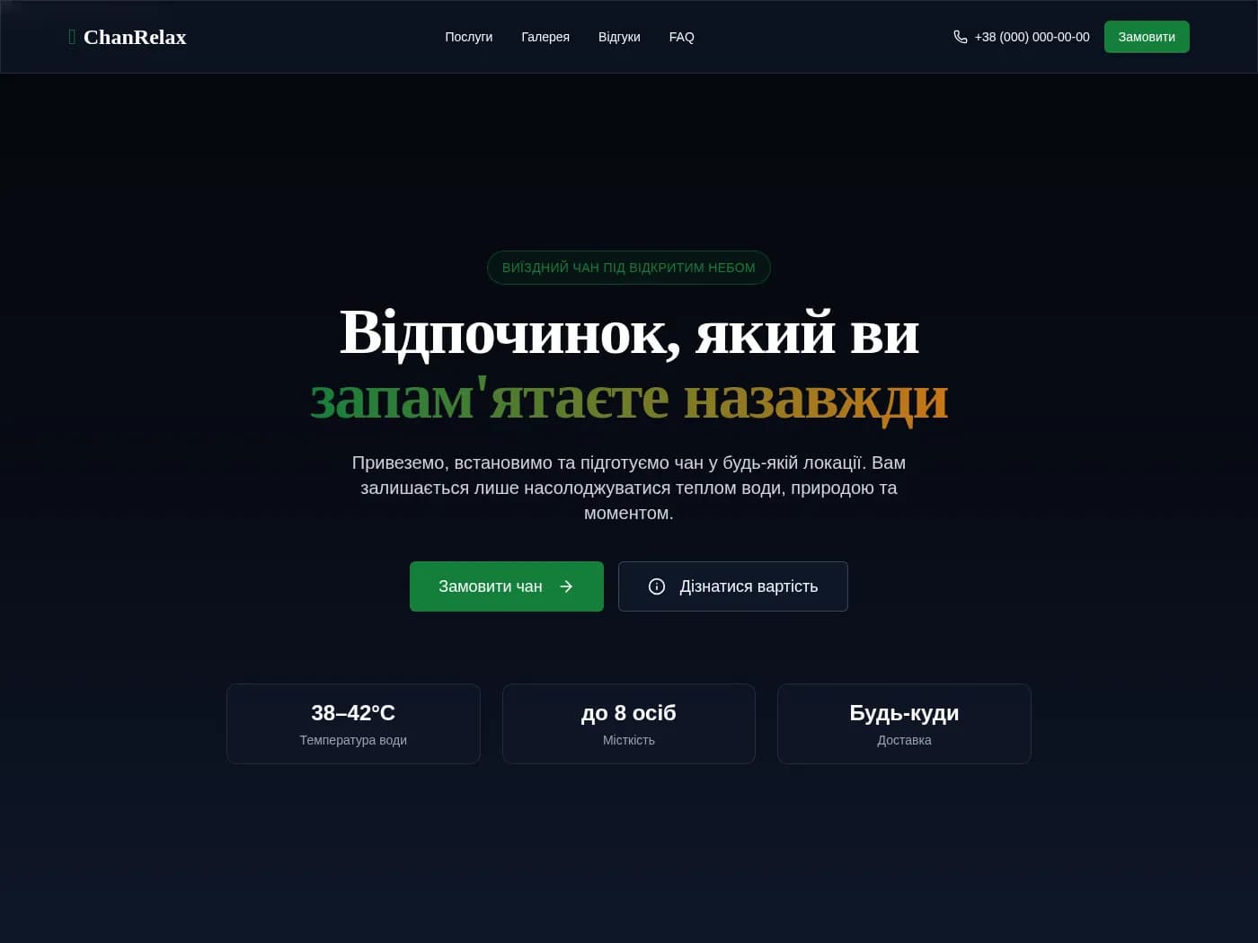 Сайт-рекламa для чанa