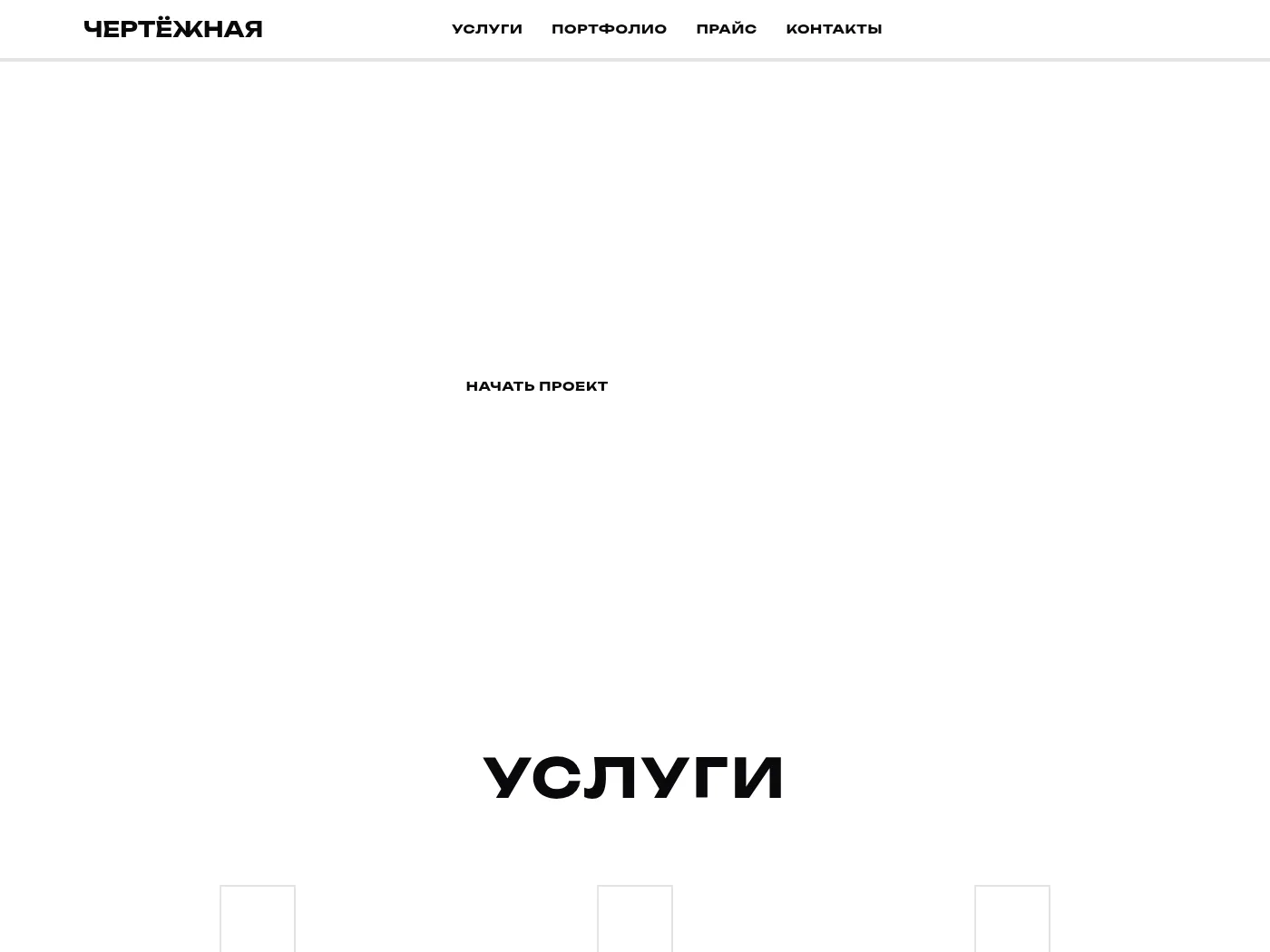 Чертёжная — Digital-студия креативных решений