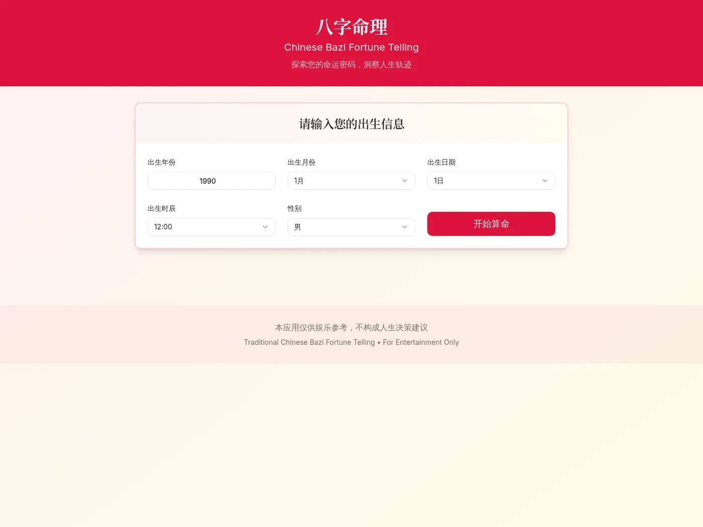 Chinese Bazi Fortune Telling App
