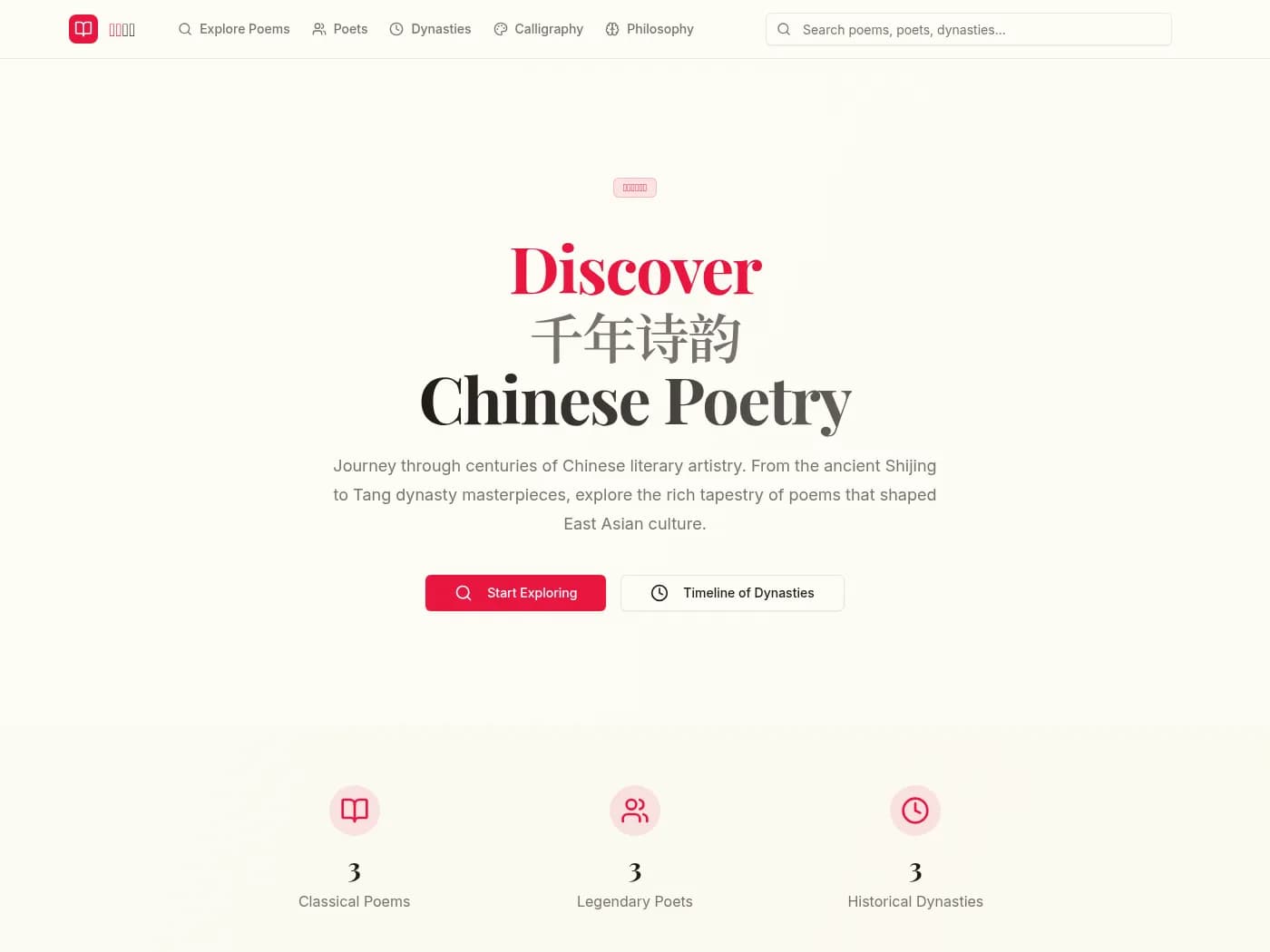Chinese Poetry Encyclopedia & Exploration Platform
