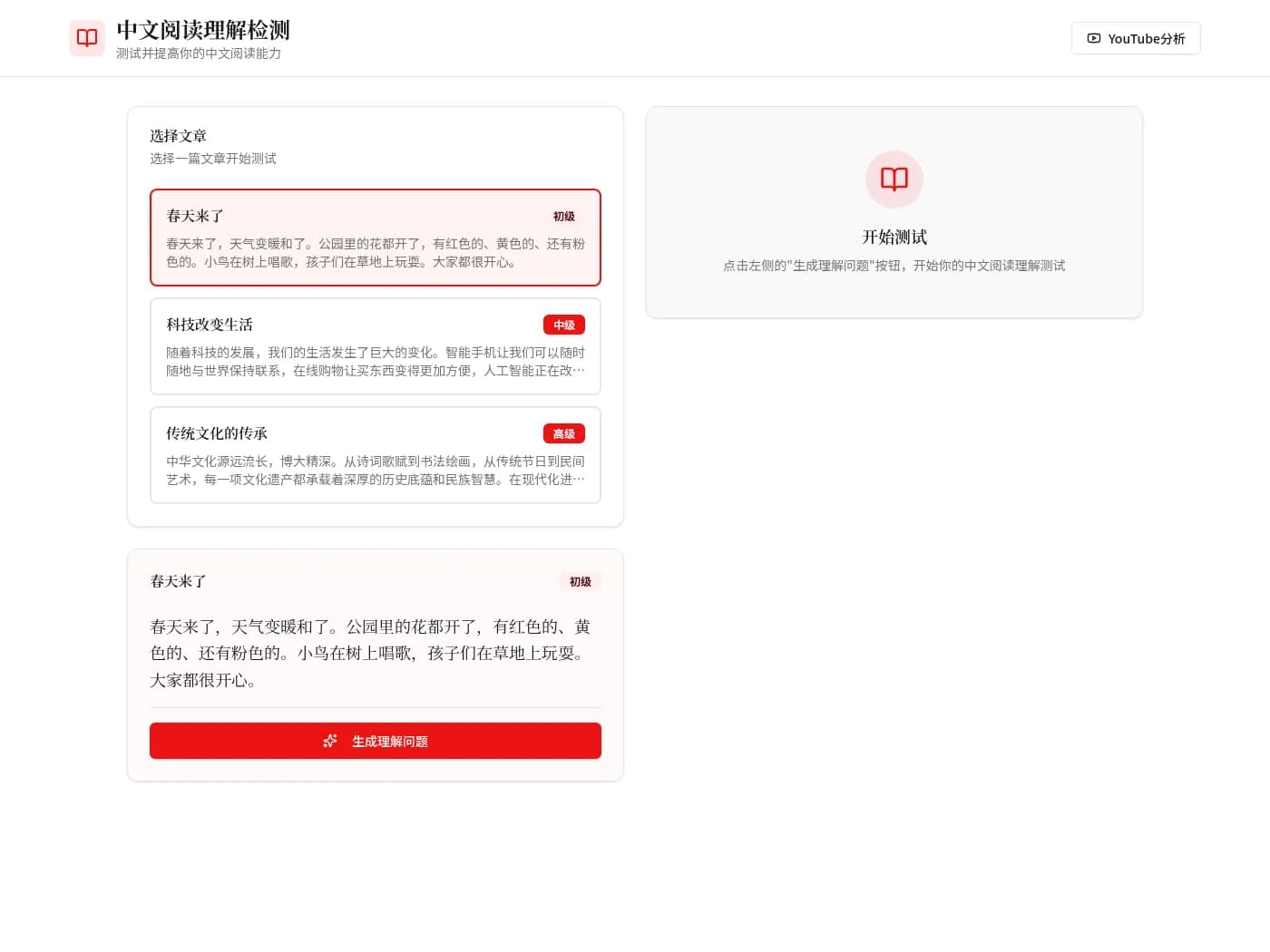 Chinese Reading Comprehension Checker