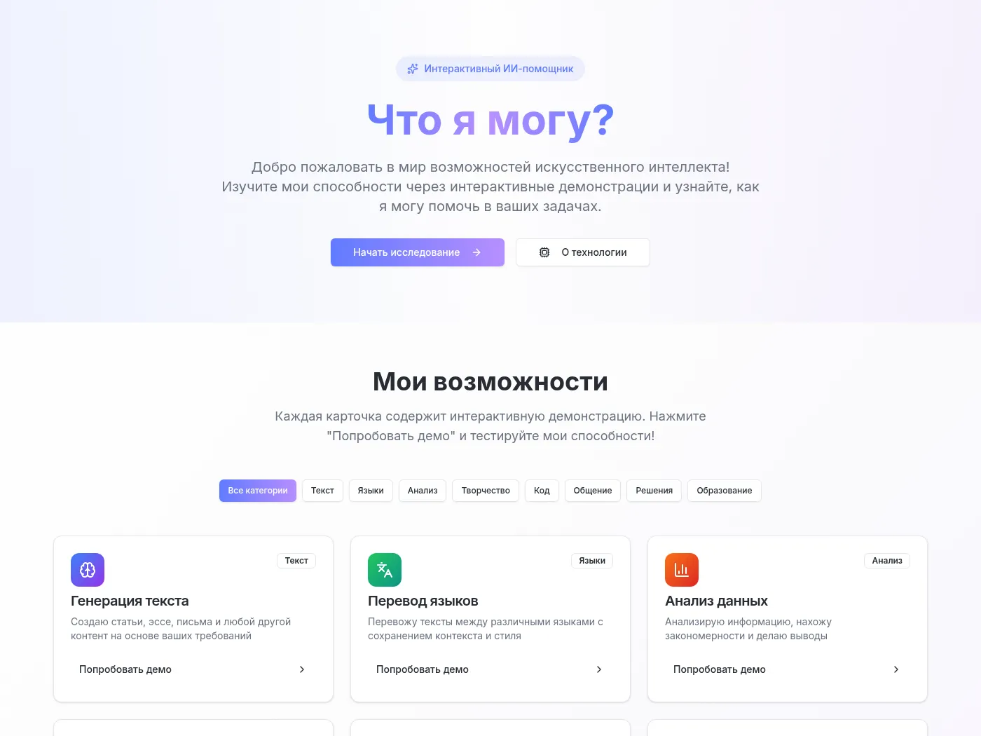 Что ты можешь? — Интерактивный помощник