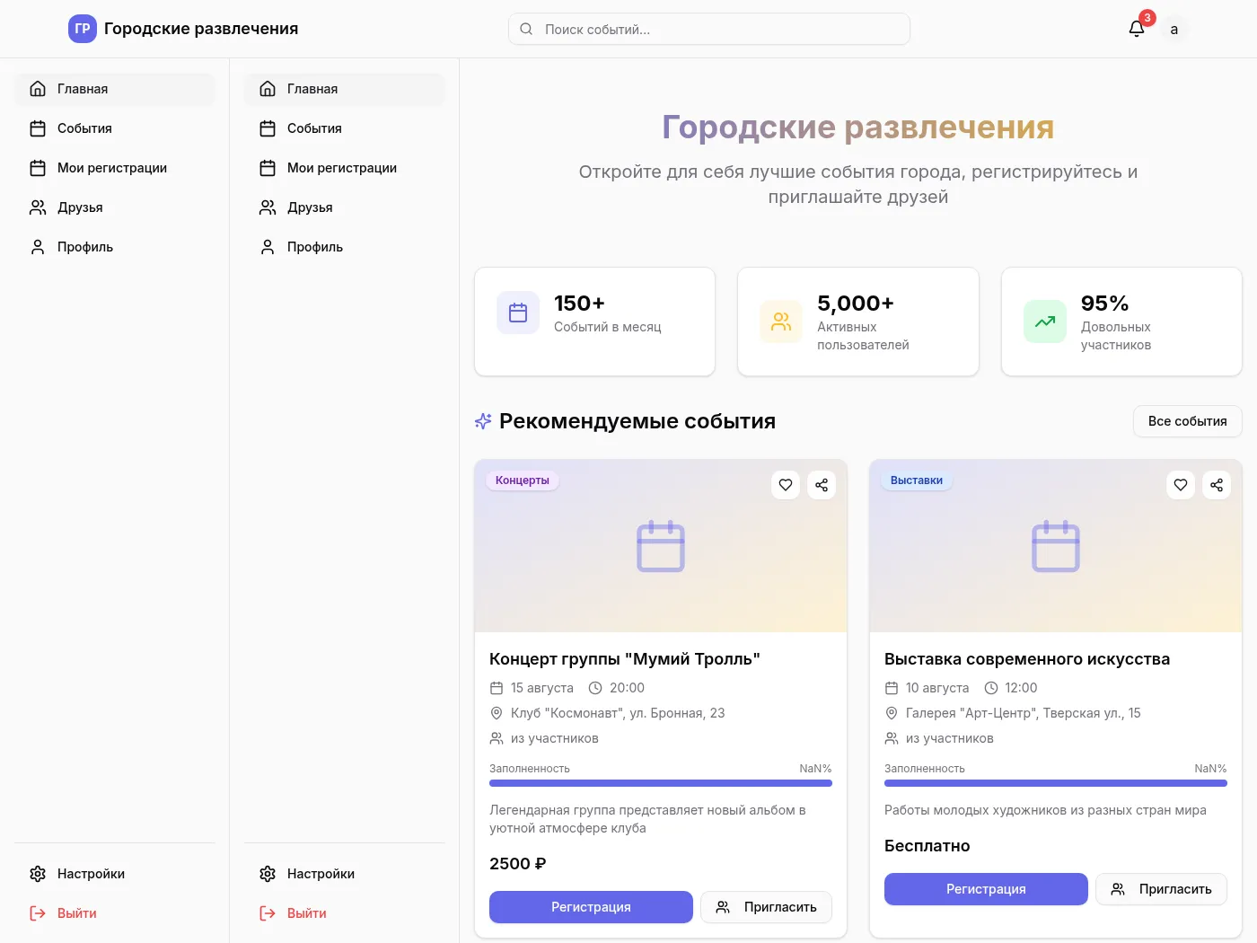 Городские развлечения: все события, регистрация и друзья