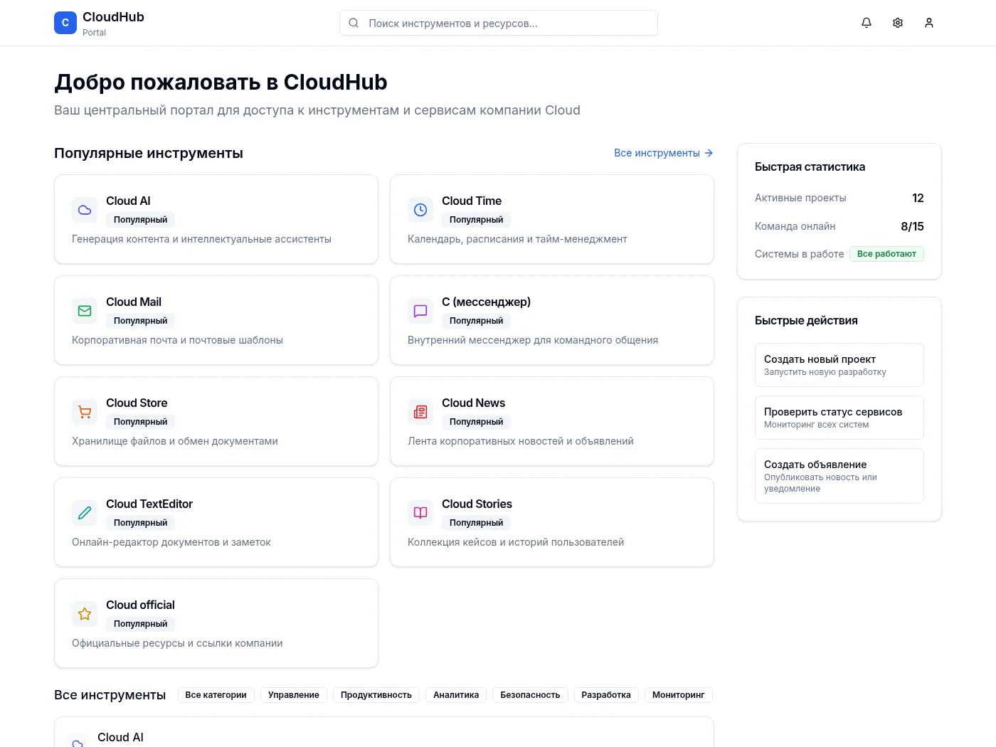 Cloud Content Hub – Центральный центр новостей и контента компании Cloud