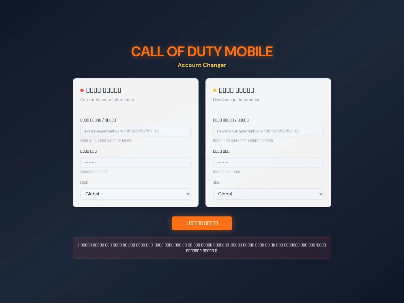 COD Mobile Account Changer