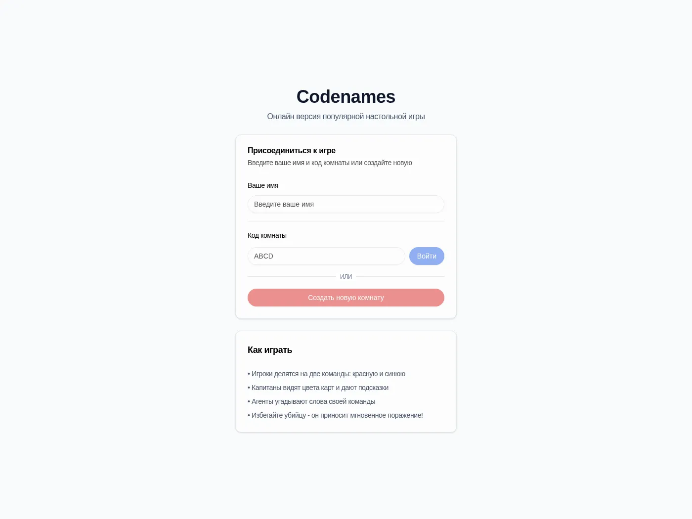Codenames Online: Simplified Web Edition