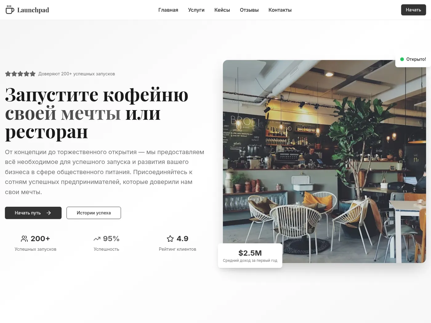 Coffee Shop & Restaurant Launchpad Website