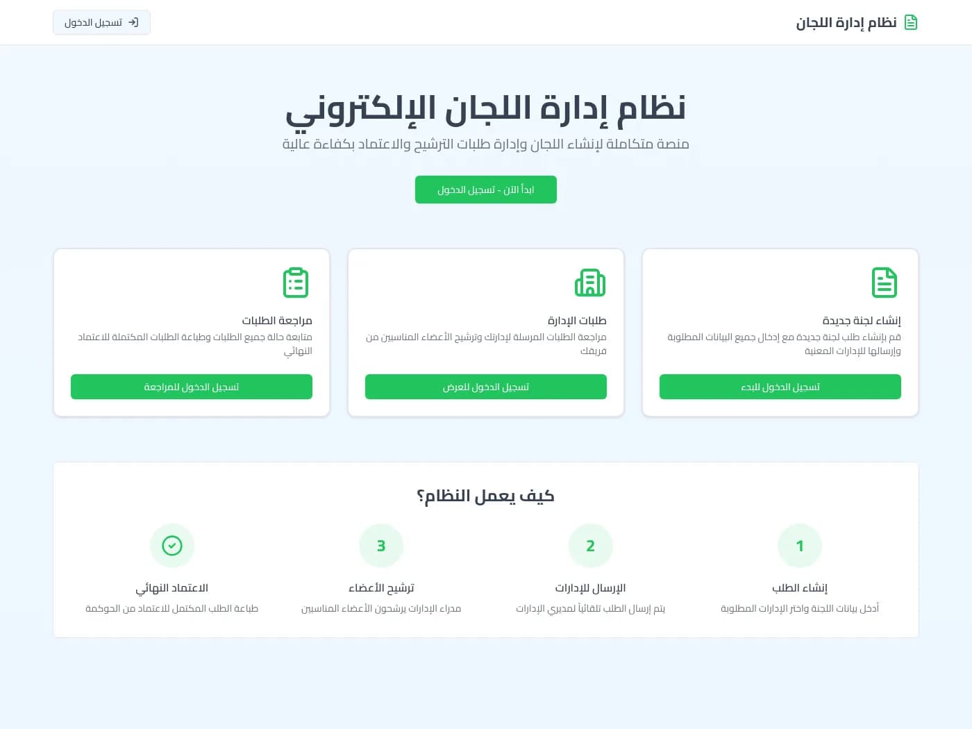لجنة منشئ وإدارة الطلبات الإلكتروني
