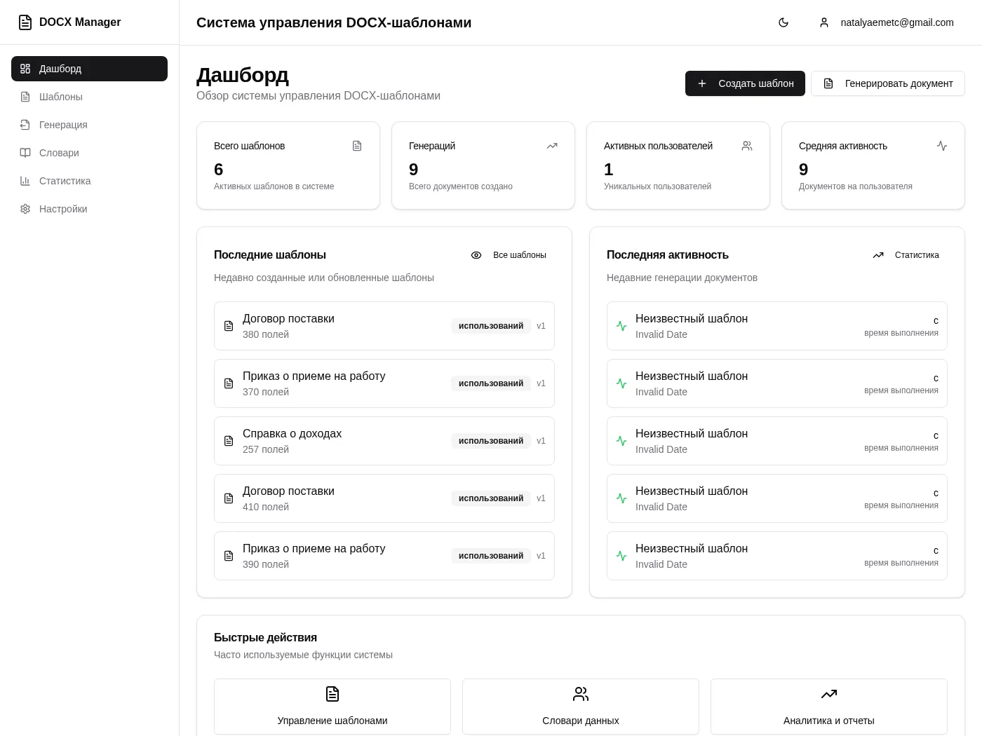 Корпоративная система управления шаблонами и генерацией DOCX-документов с поддержкой AD/LDAP