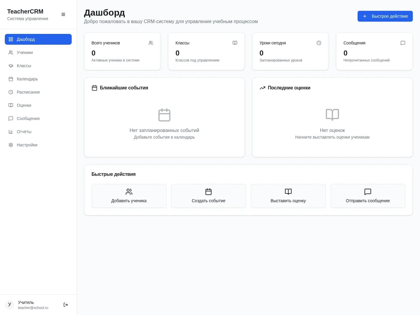 CRM-платформа для учителей с календарём и управлением учебным процессом