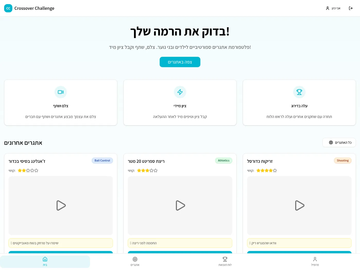 Crossover Challenge – Test Your Level: Mobile-First Skills Platform for Kids