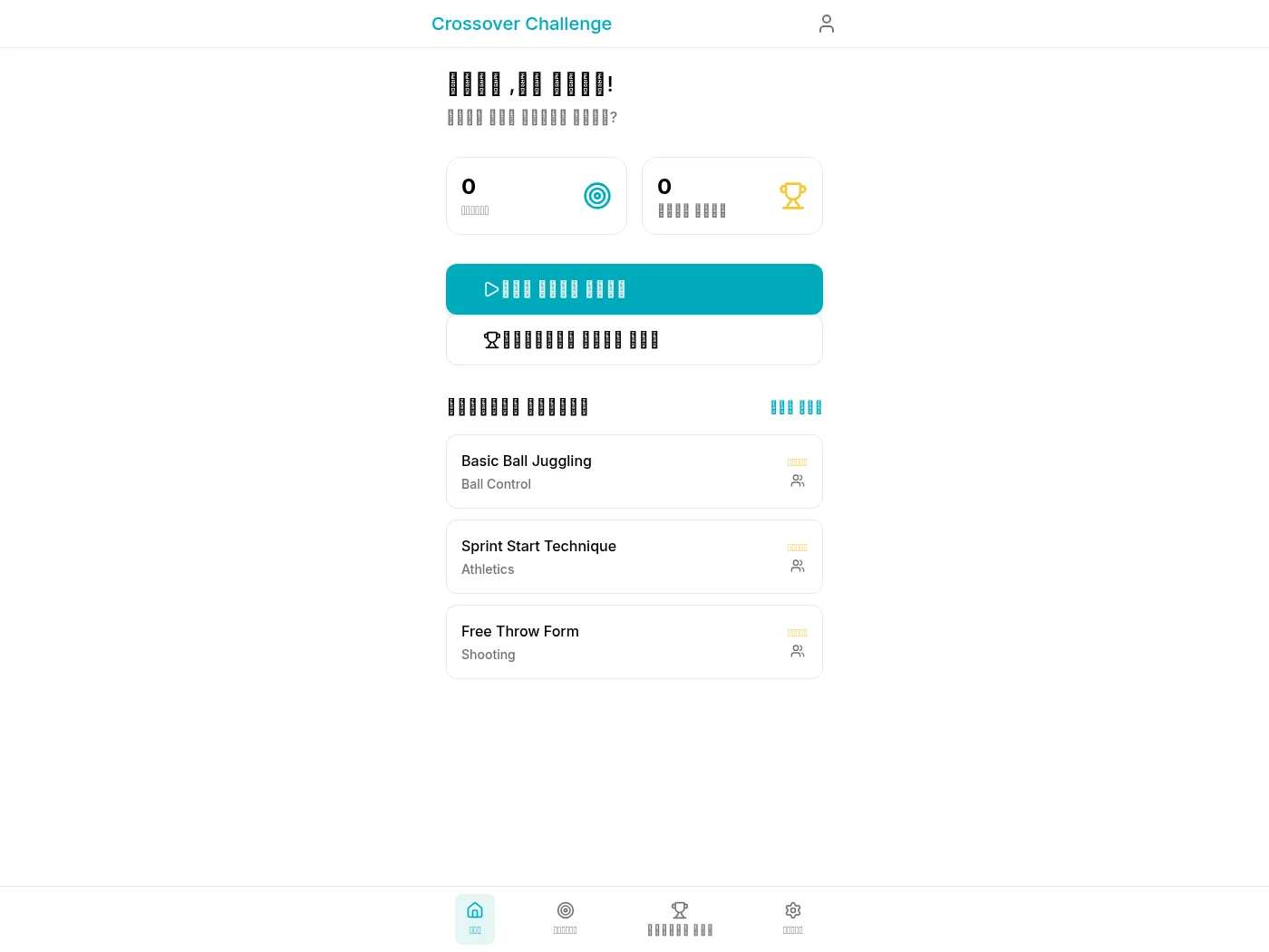 Crossover Challenge – Test Your Level (Mobile-First Web App for Kids)