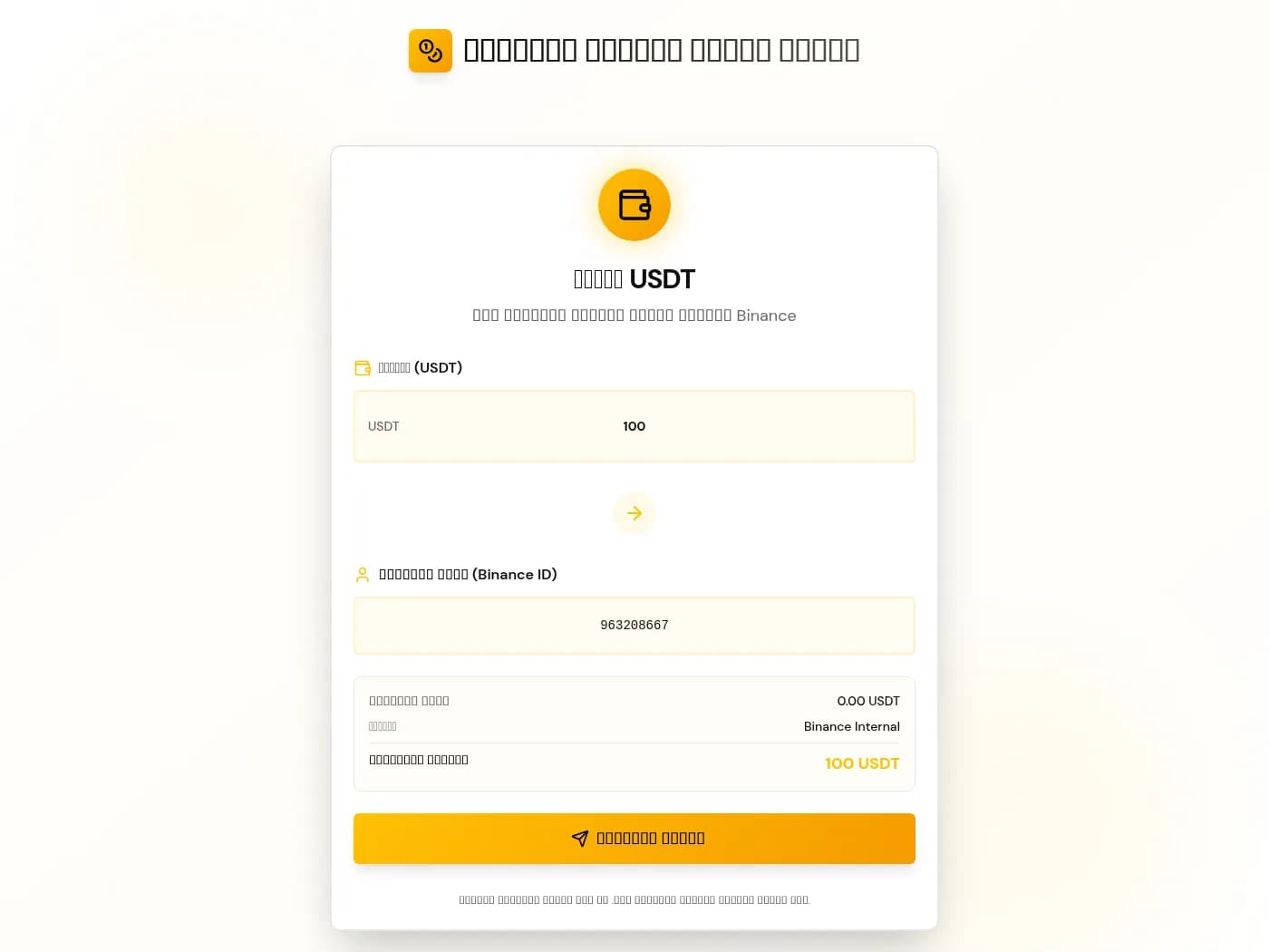 Crypto Asset Transfer Assistant