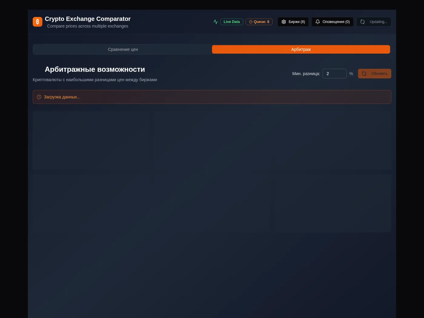 Crypto Exchange Price Comparator