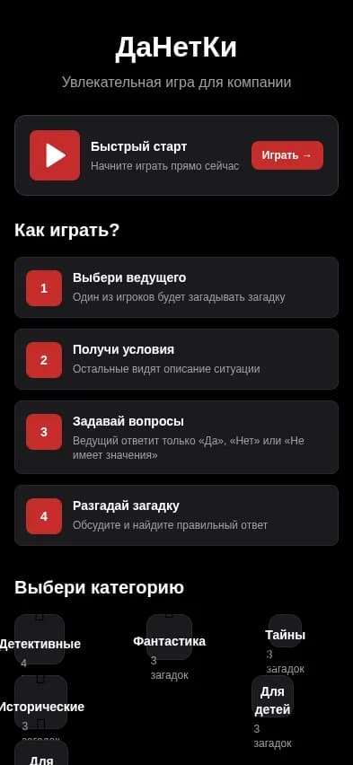 ДаНетКи: Увлекательная игра для компании с загадками и ответами Да/Нет