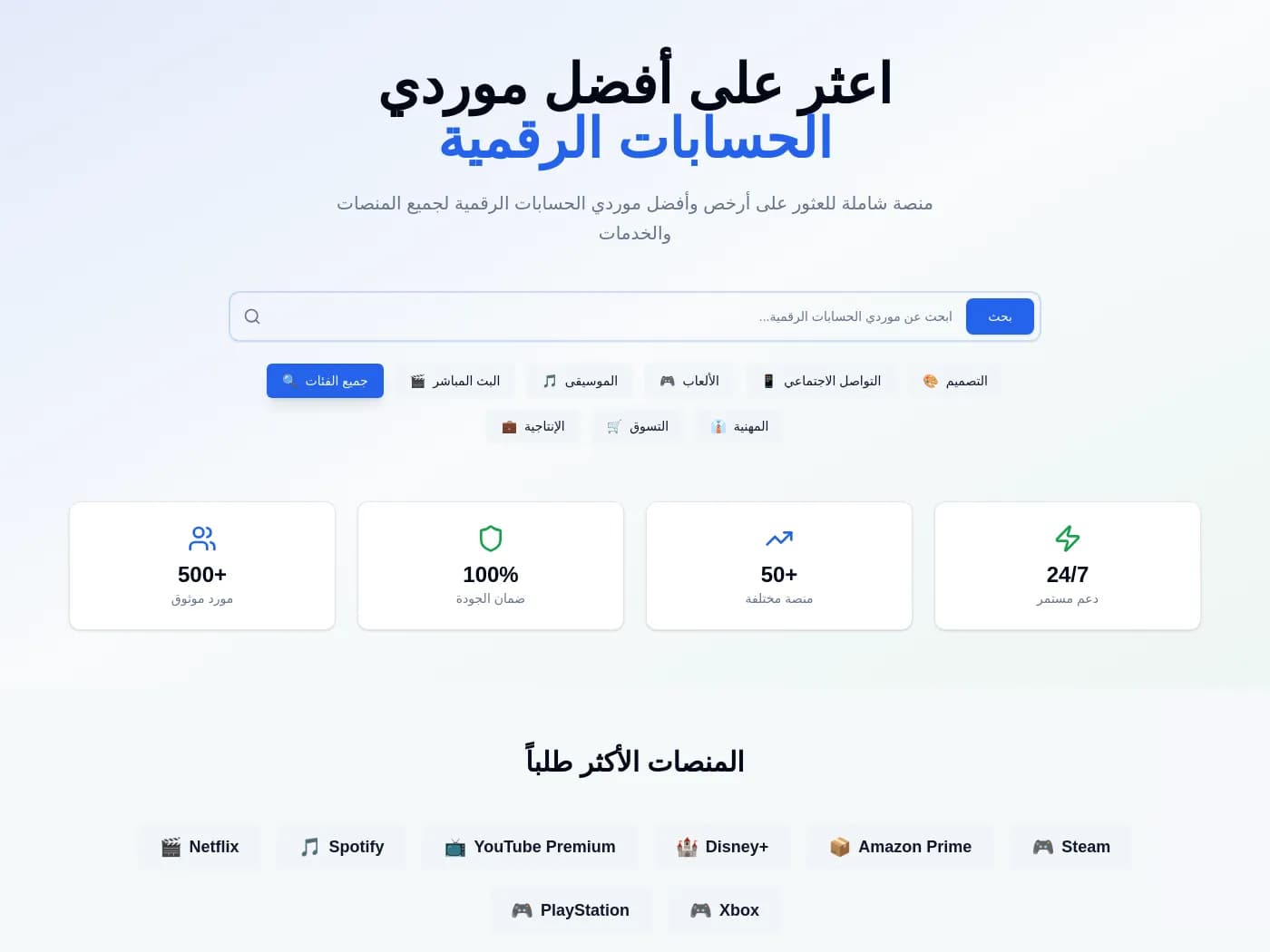 Digital Accounts Supplier Finder