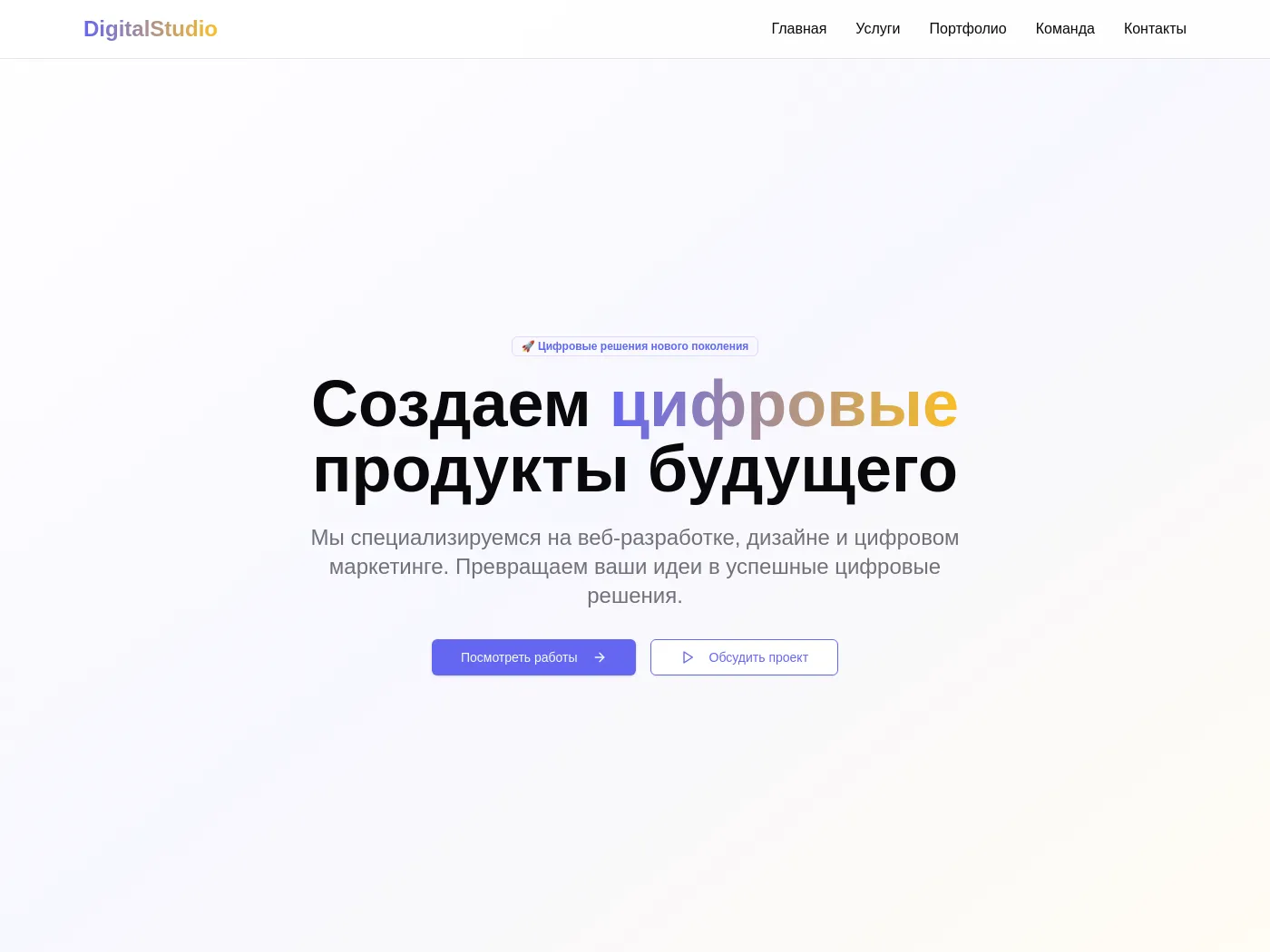 Лендинг для диджитал агентства