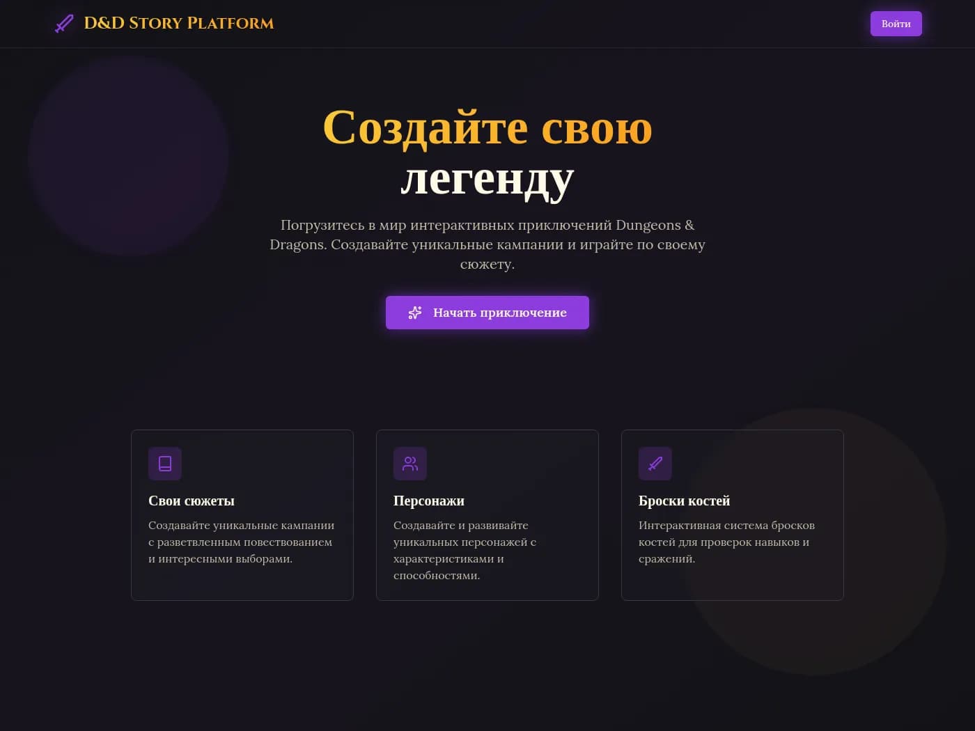 DnD Story-based Web Game Platform
