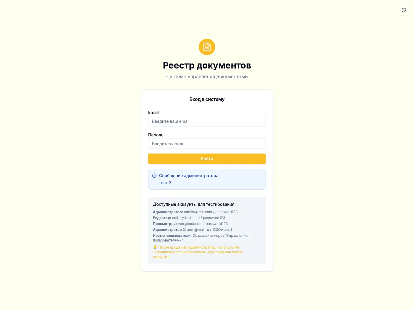 Документ-Реестр: Система управления PDF-документами с авторизацией и поиском