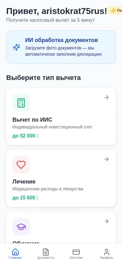 DocuMind: AI-driven Tax Filing and Document Automation App for Russia