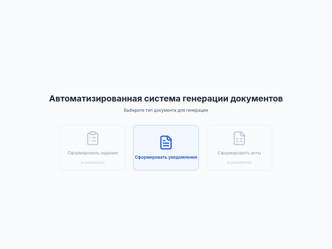 Автоматизированная система генерации документов Word с подстановкой данных из Excel