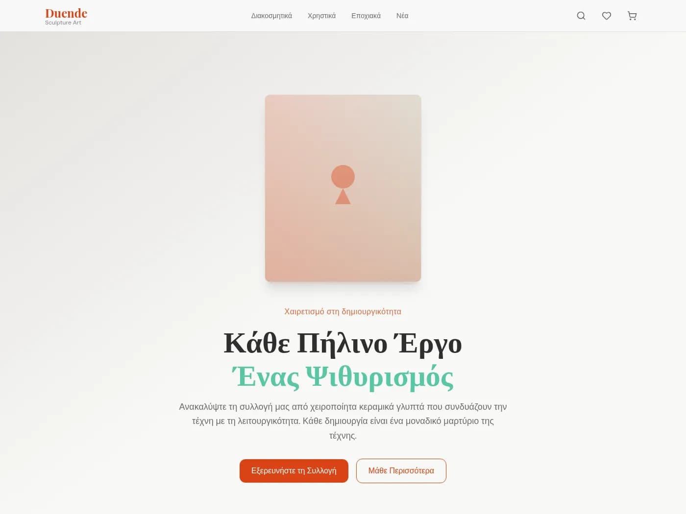 Duende – Elevated Minimalist E-Commerce Homepage for Sculpture Art