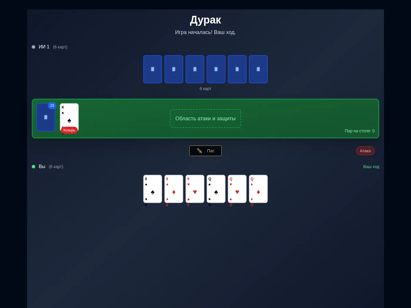 Card Game Durak Online
