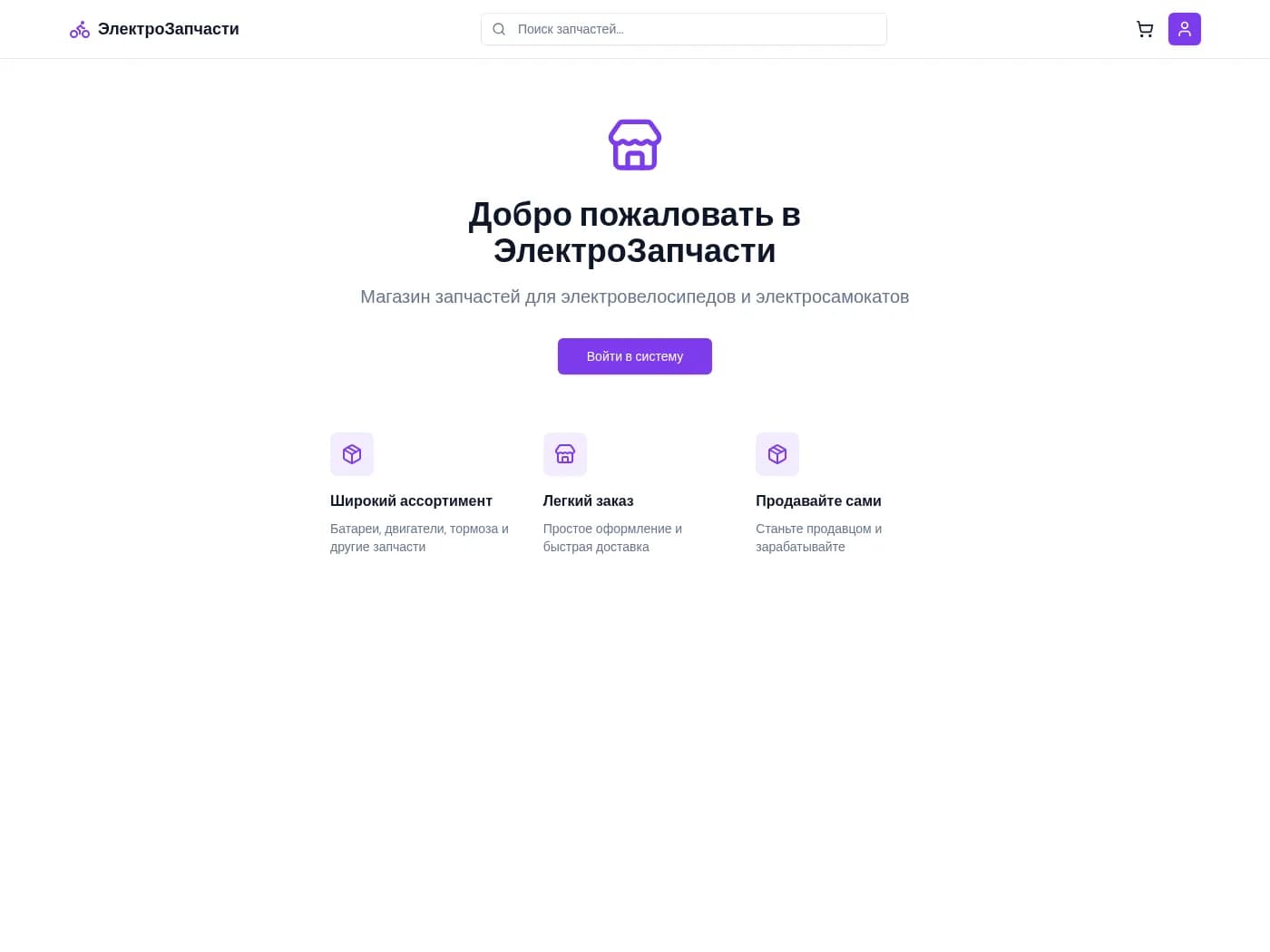 Платформа для продажи запчастей к электровелосипедам и электросамокатам
