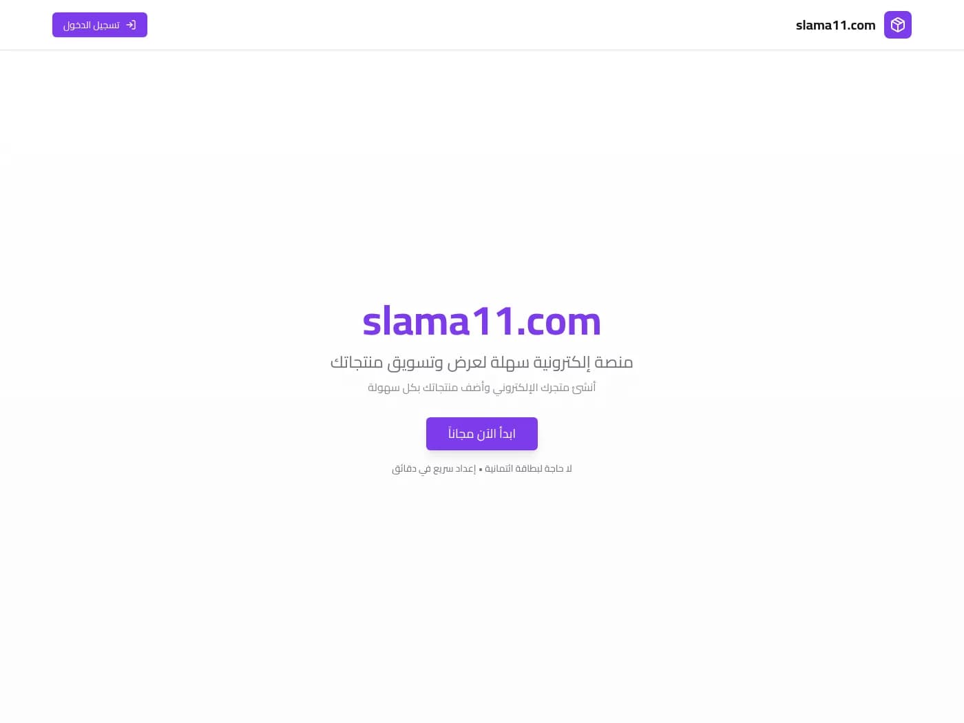 منصة إلكترونية سهلة لعرض المنتجات