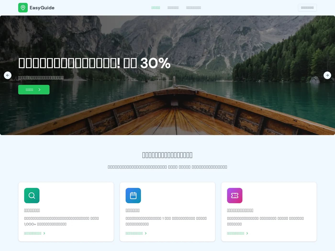 EasyGuide Fullstack Booking & Guide Platform