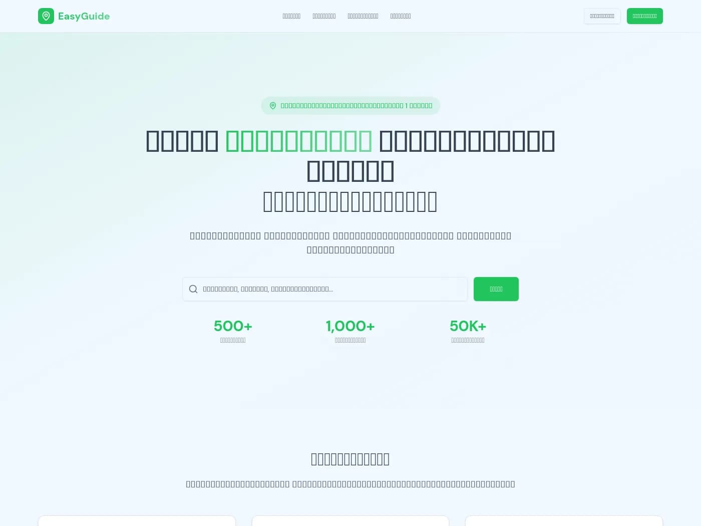 EasyGuide Fullstack Travel Booking Platform