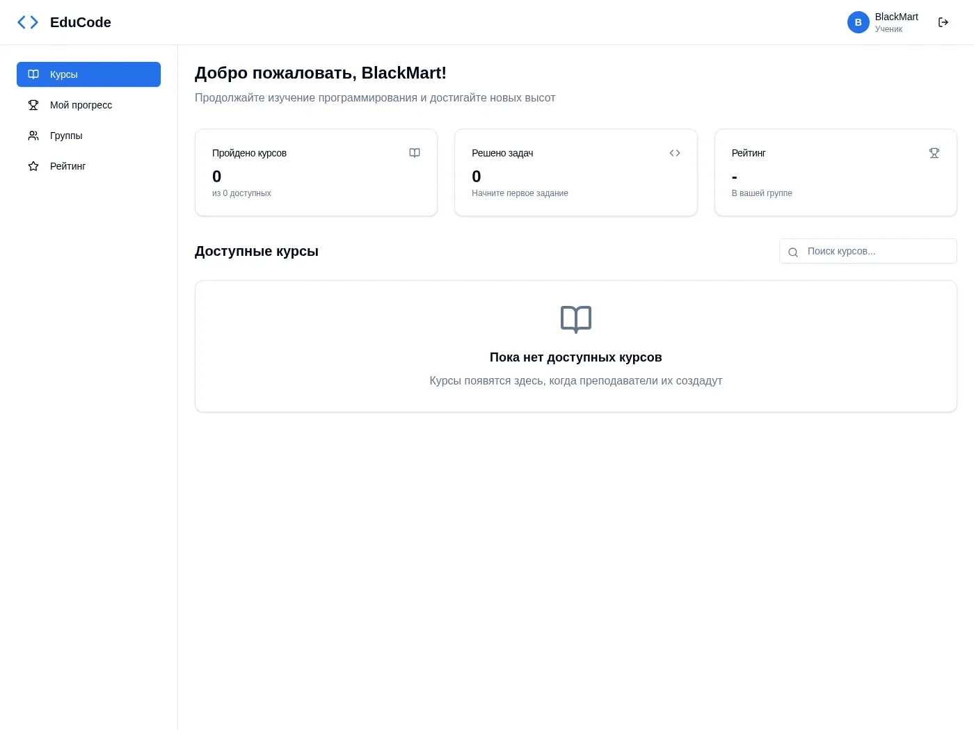 Образовательная платформа с автопроверкой кода и курсами для учеников и преподавателей