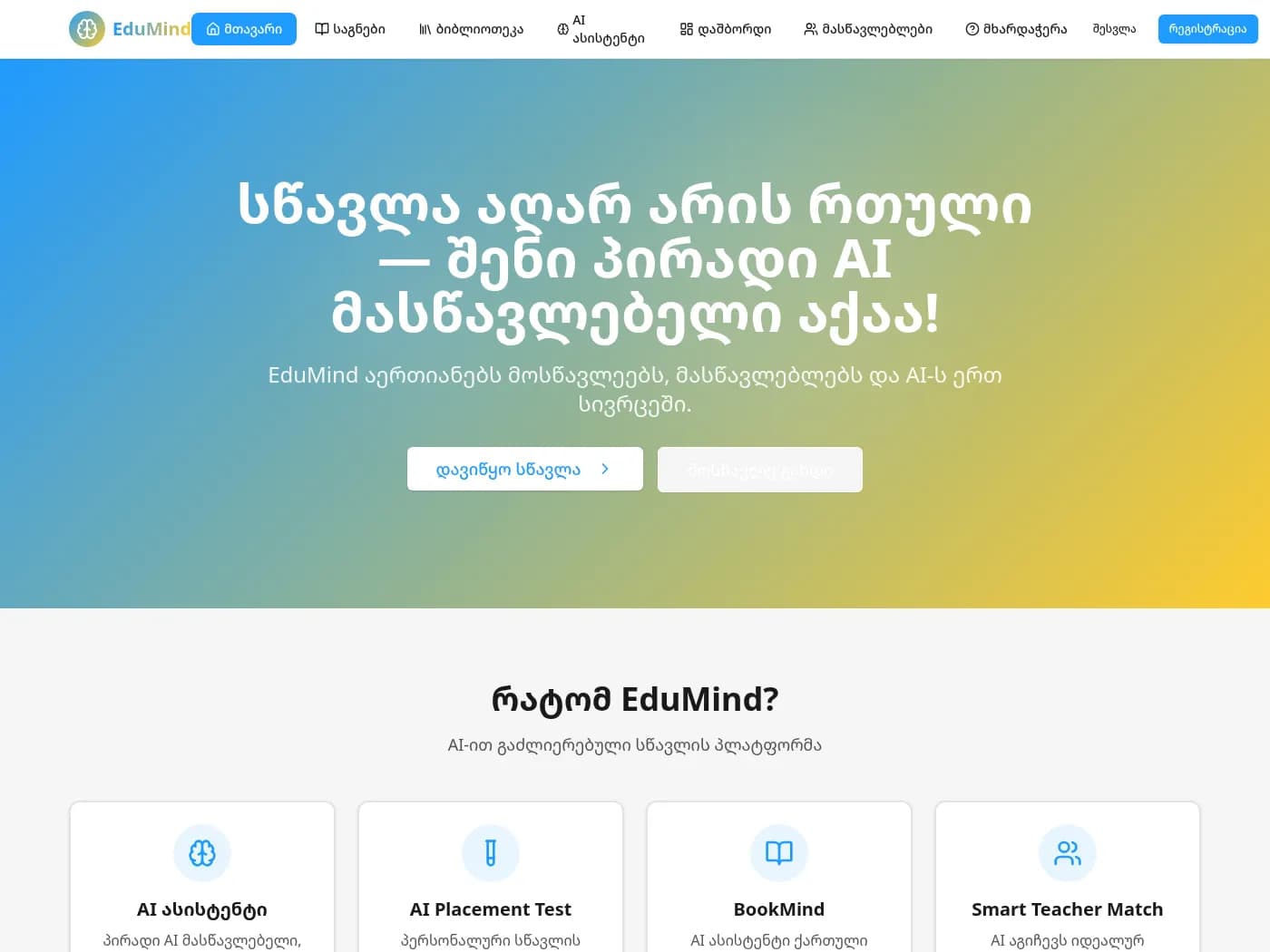 EduMind — AI-Powered Georgian Digital Learning Platform