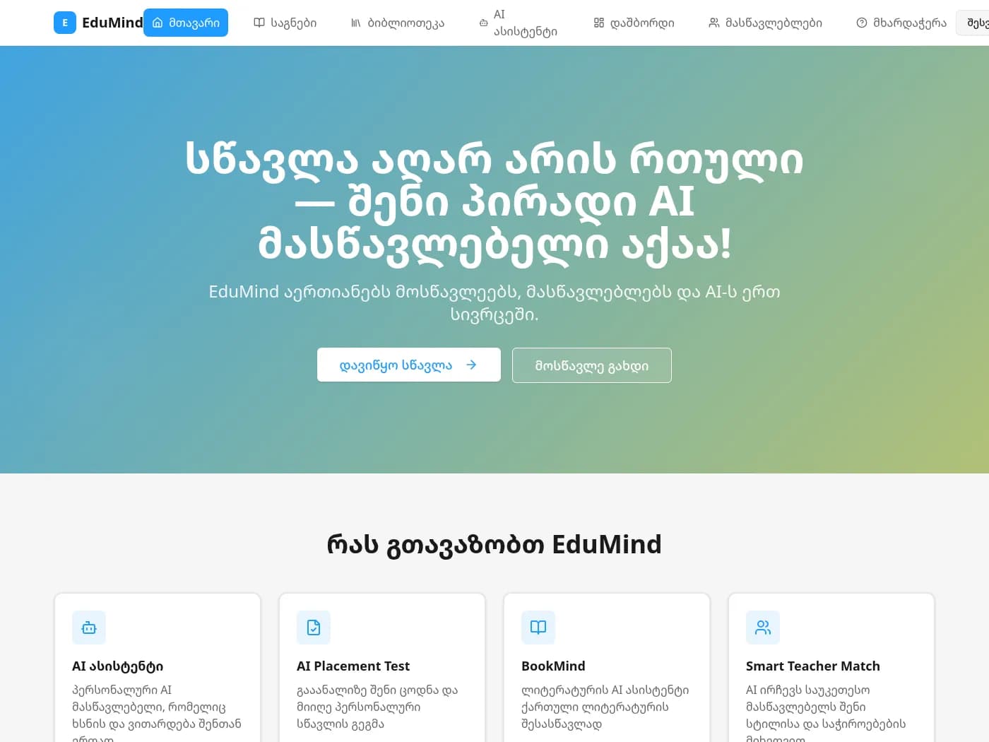 EduMind — AI-Powered Personalized Learning Platform for Georgian Students