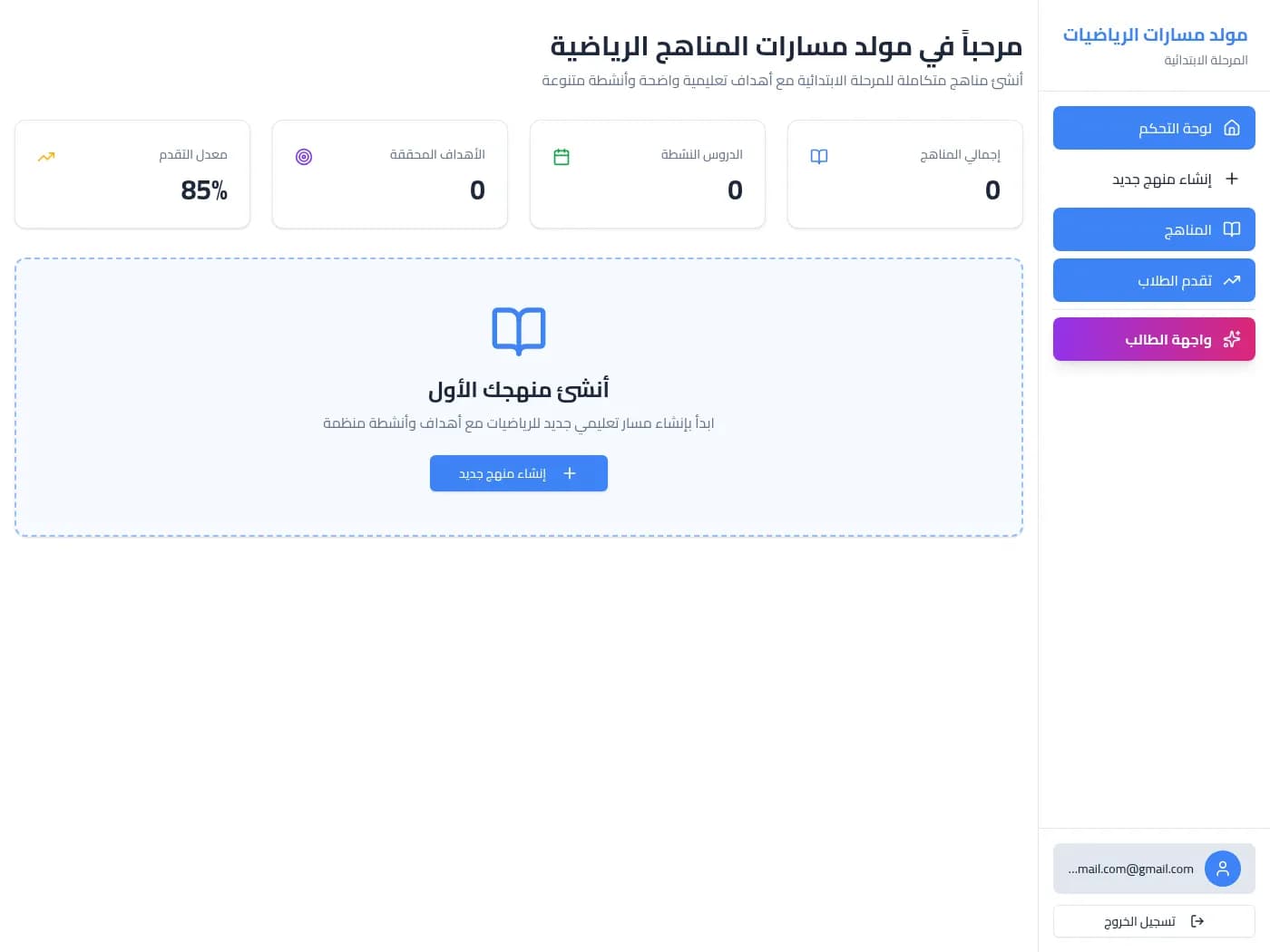 Elementary Math Curriculum Pathway Generator