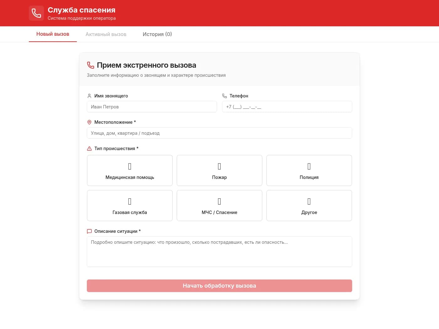 Экстренный помощник оператору службы спасения
