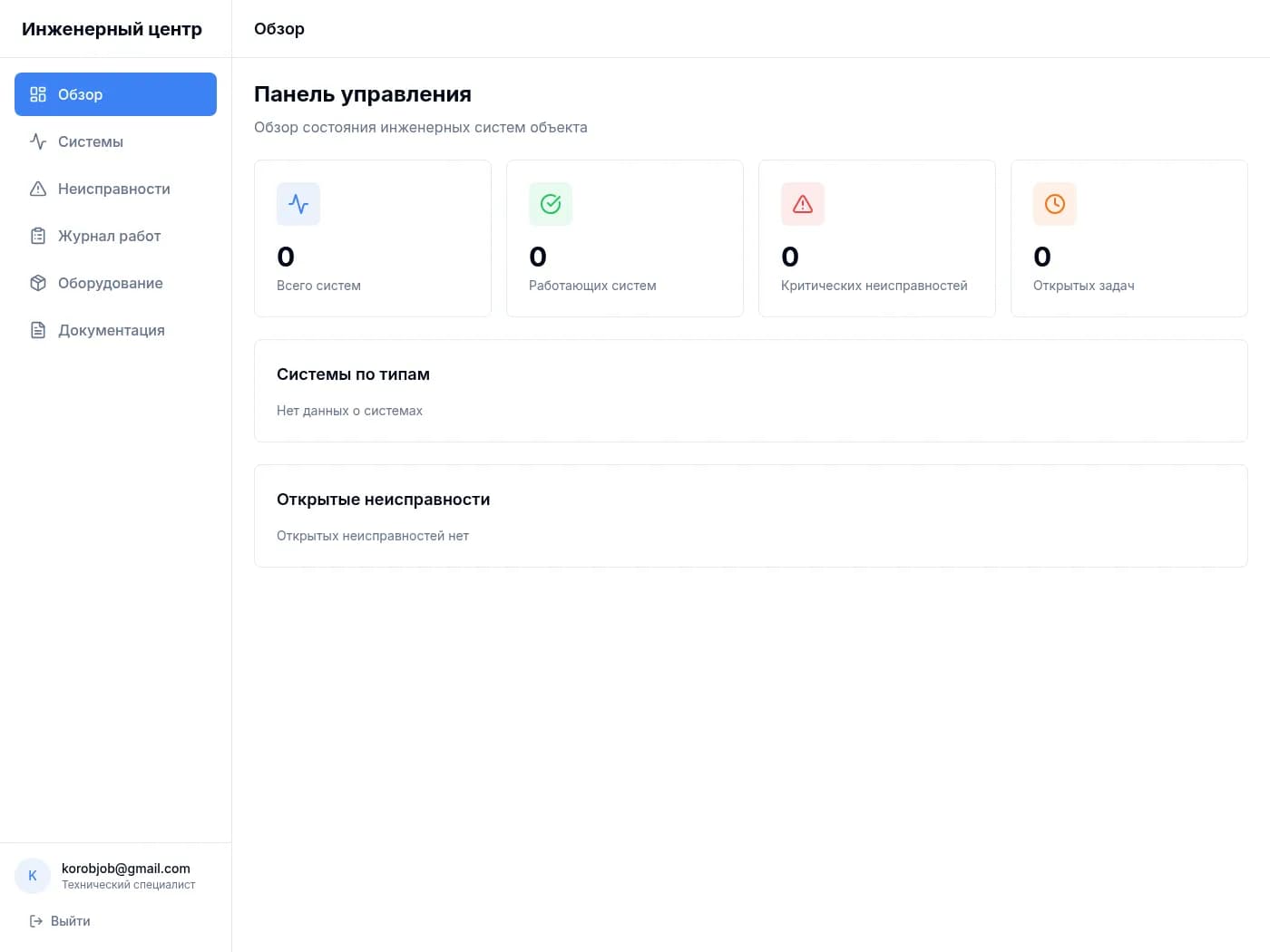 Инженерный центр: система учёта и контроля для технического специалиста