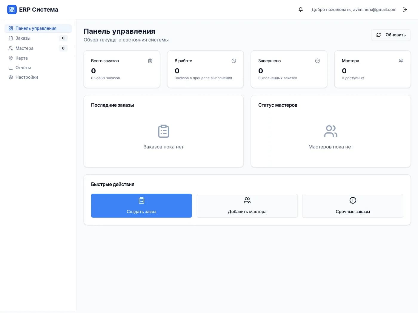 ERP-система для управления заказами и мастерами сервисной компании