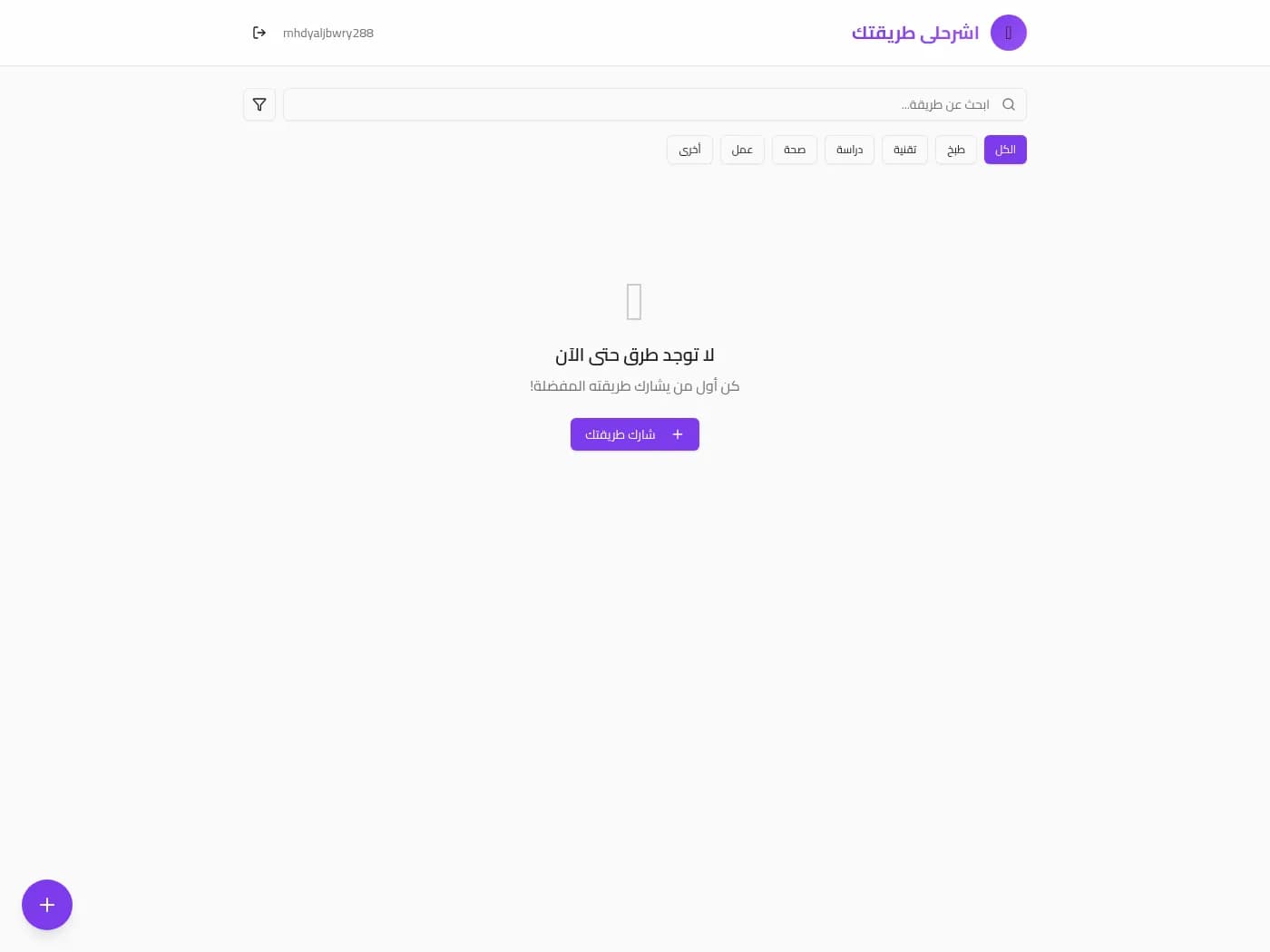 اشرحلي طريقتك