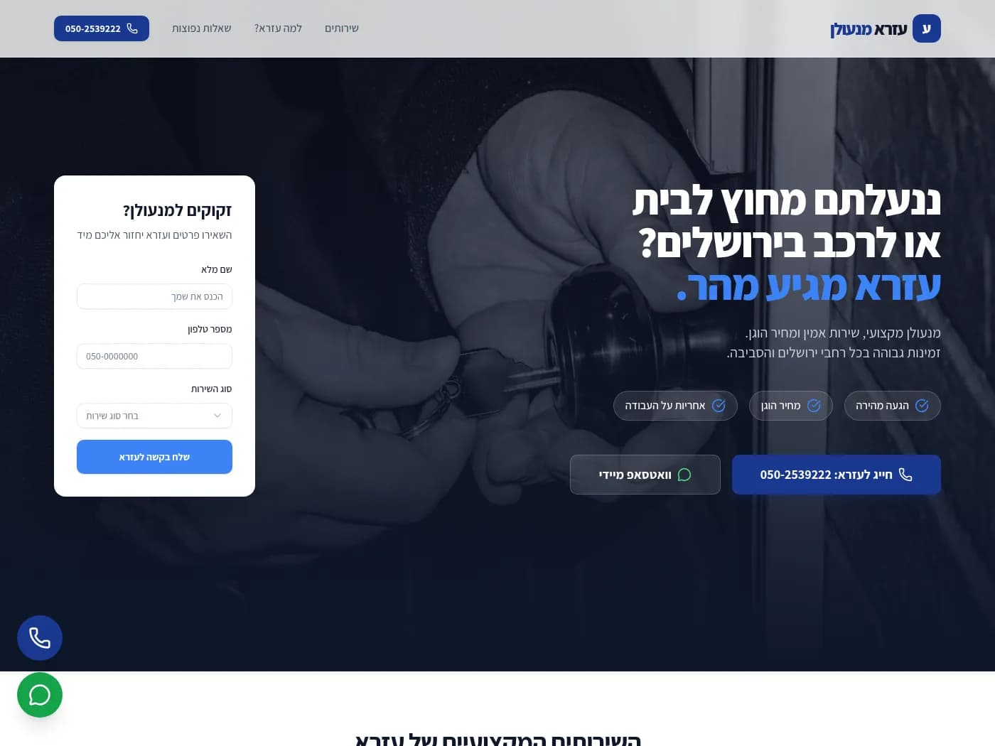 Ezra Locksmith Landing Page