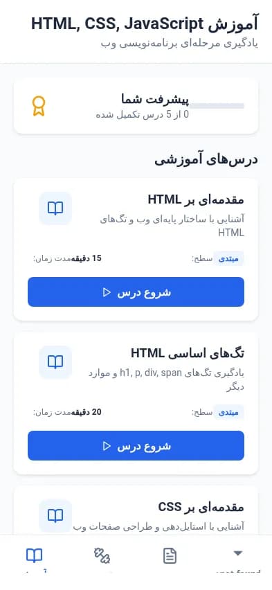 برنامه موبایل آموزش جامع HTML, CSS, JavaScript به فارسی