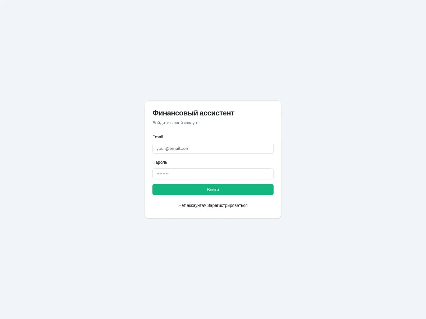 Финансовый ассистент: бюджет, инвестиции и планирование привычек