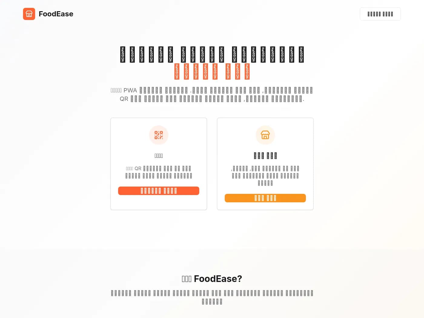 FoodEase – PWA Ordering & Management Platform for Restaurants and Cafés