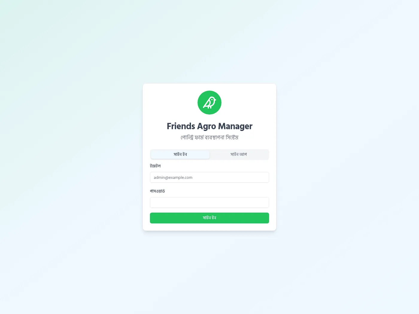 Friends Agro Manager – Poultry Farm Dashboard & Management App