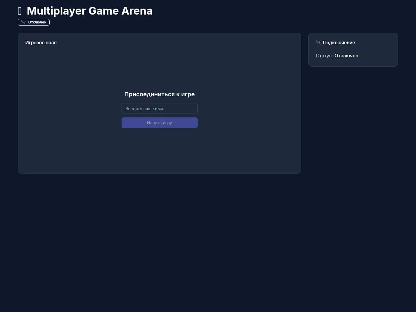 Full-Featured Multiplayer Game with Real-Time WebSocket Sync