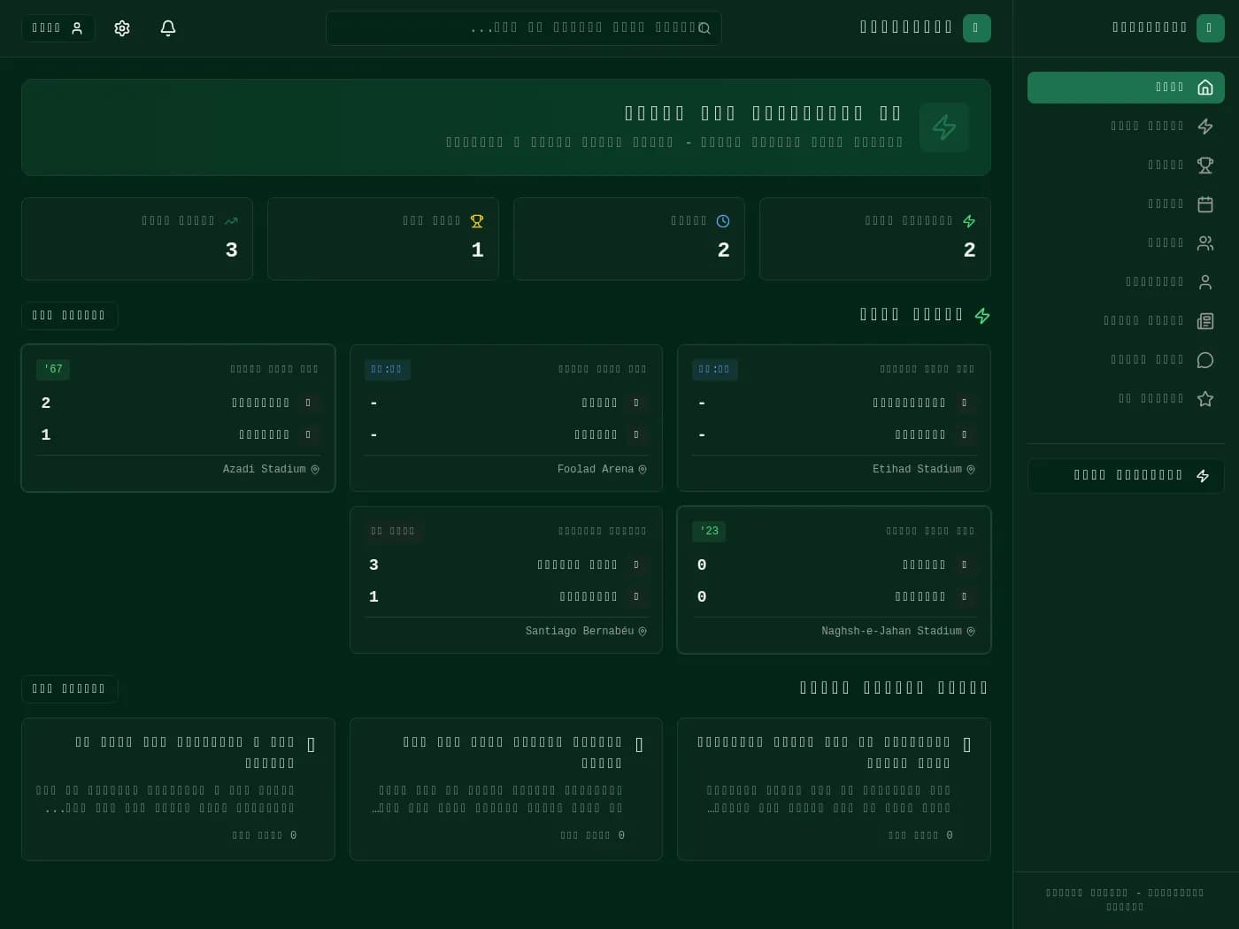 FutbālHub: The Persian Football Platform