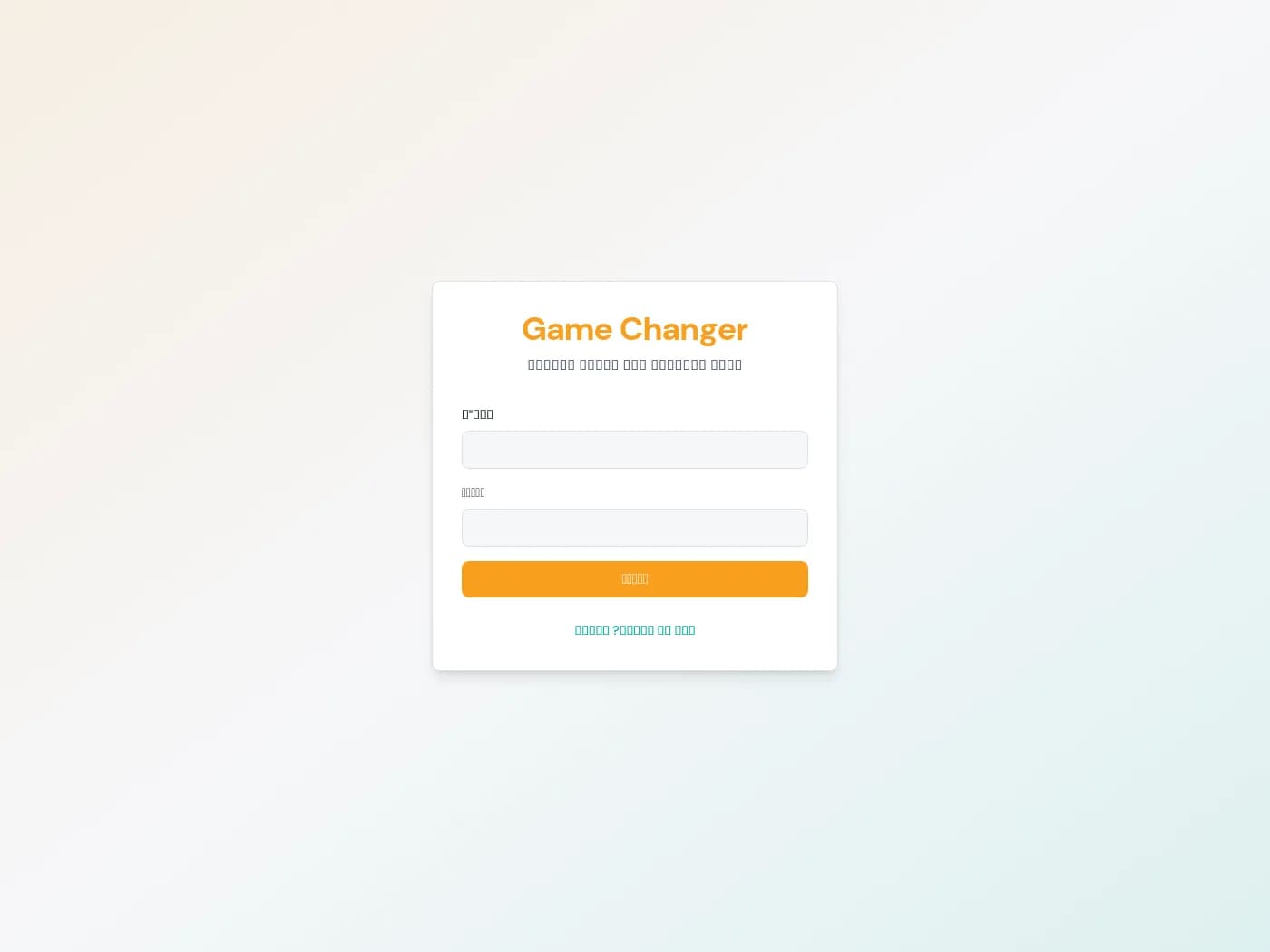 Game Changer Coach