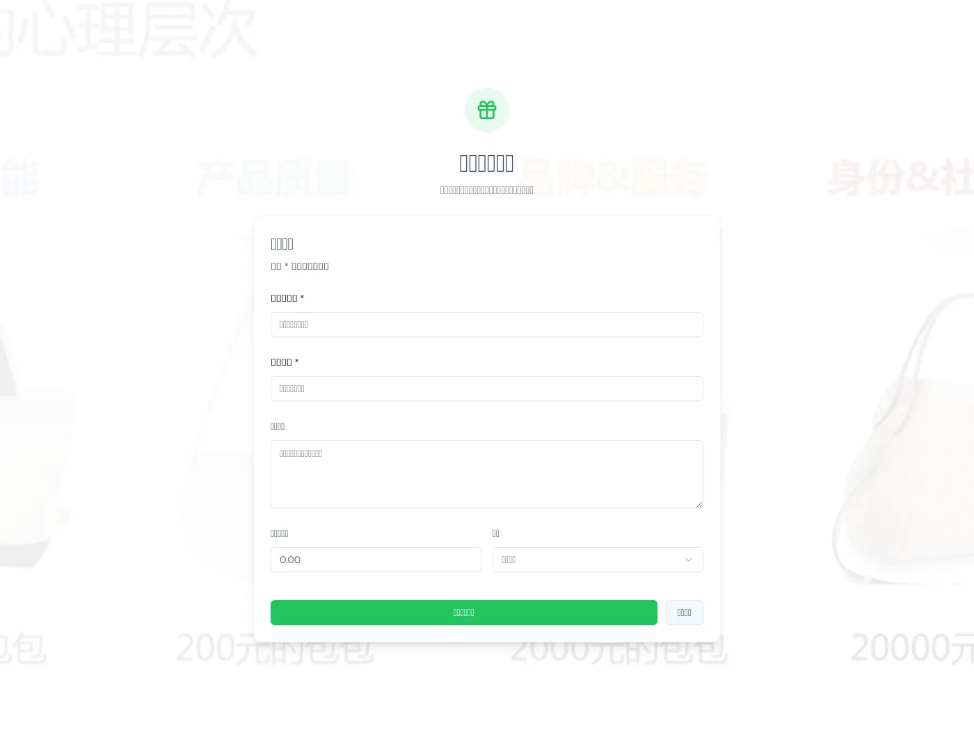 Gift Information Collection System
