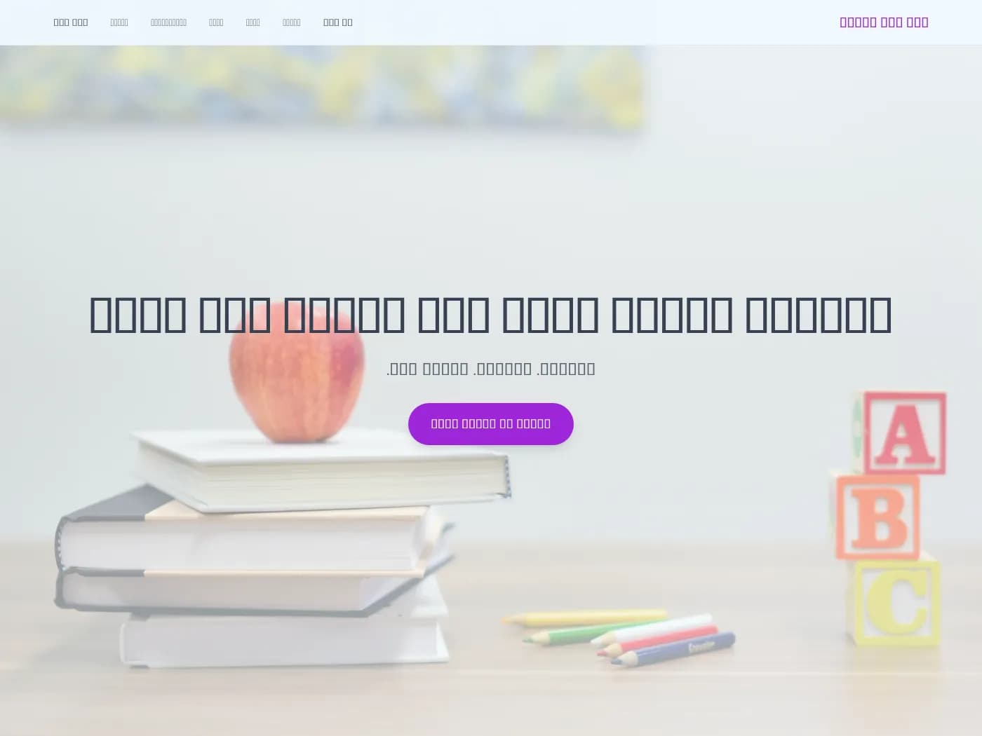 Gilboa Beit Alfa Ed-Tech Site