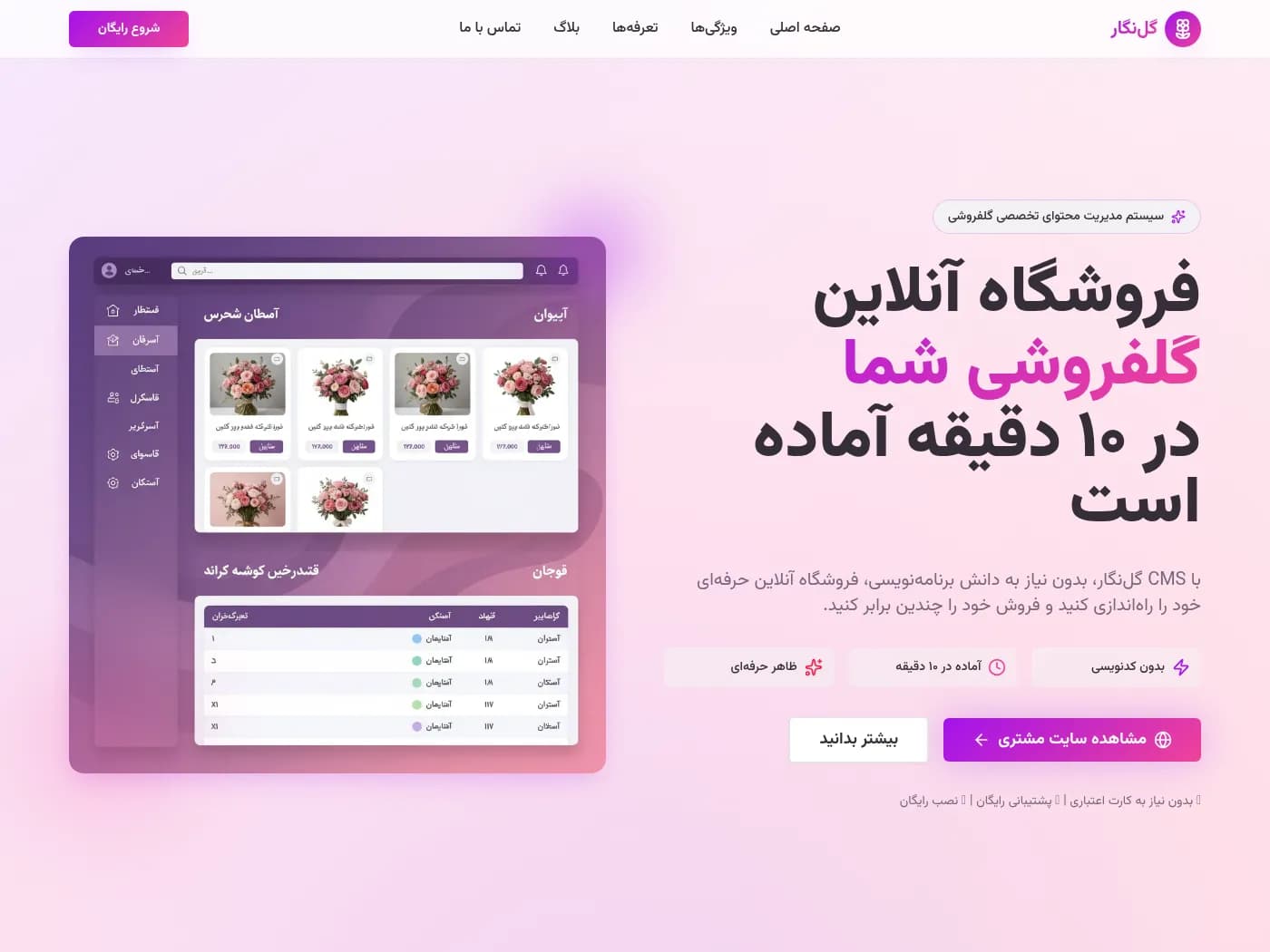 CMS گلفروشی گل نگار – وبسایت معرفی سیستم مدیریت محتوای ویژه گلفروشیها